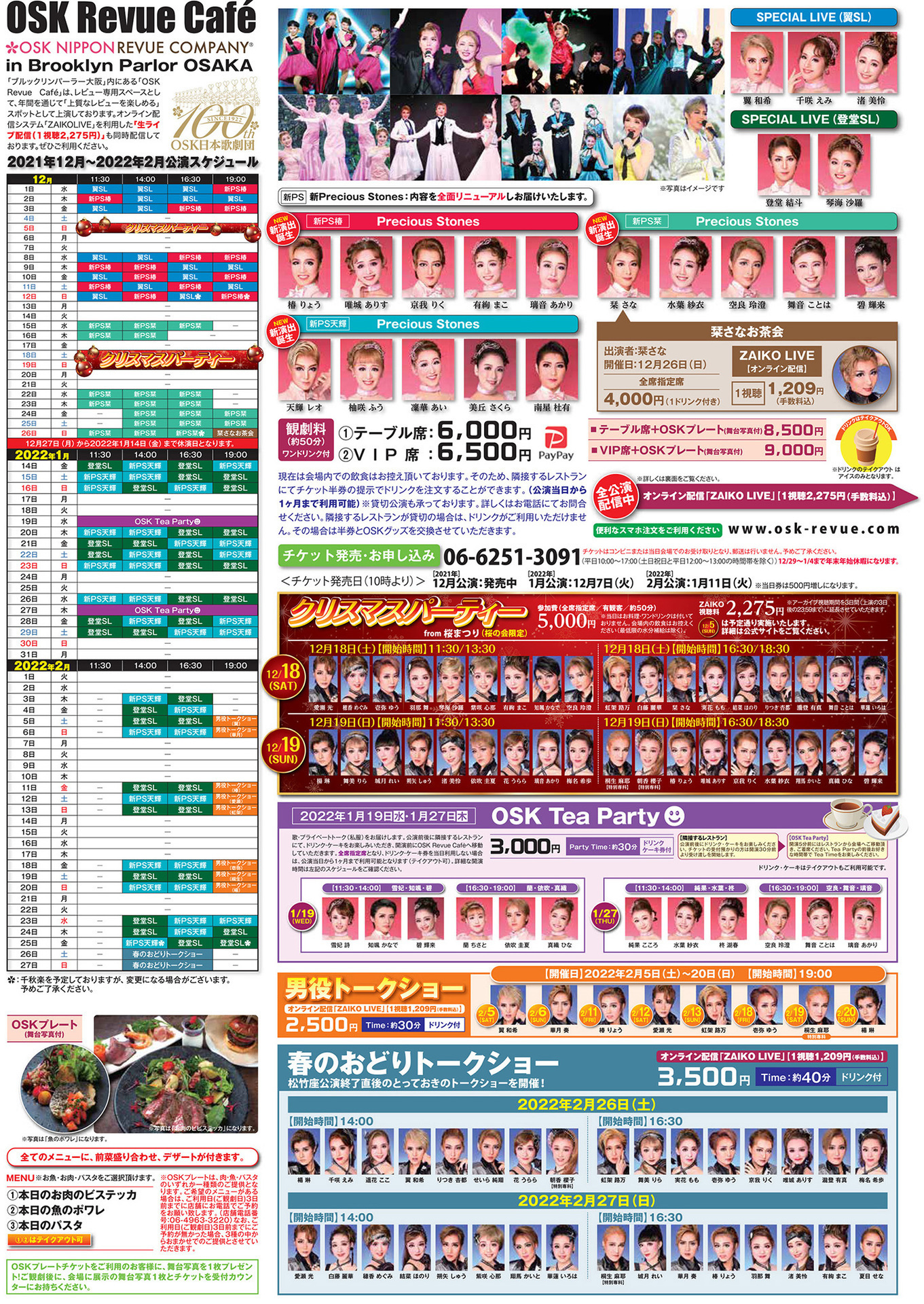 2021 12月～2月OSK Revue Cafè 上演スケジュール: ミュージカル・歌劇 観劇日記